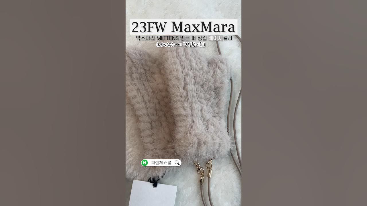 막스마라 MITTENS 밍크 퍼 장갑이에요 ! (선물용으로좋아요) #23fw - YouTube