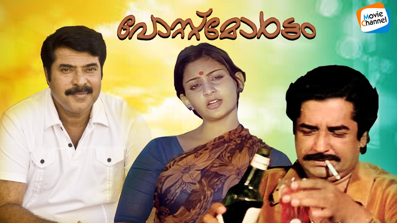 Post Mortem Full Movie (1982) | Mammootty | Prem Naseer | Unnimary ...