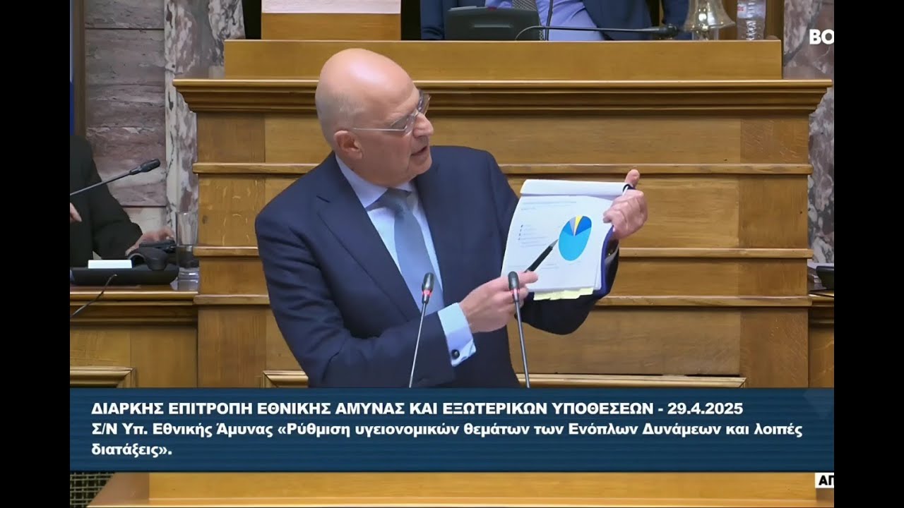 «Ρύθμιση υγειονομικών θεμάτων των Ενόπλων Δυνάμεων» | Ομιλία Ν. Δένδια ...