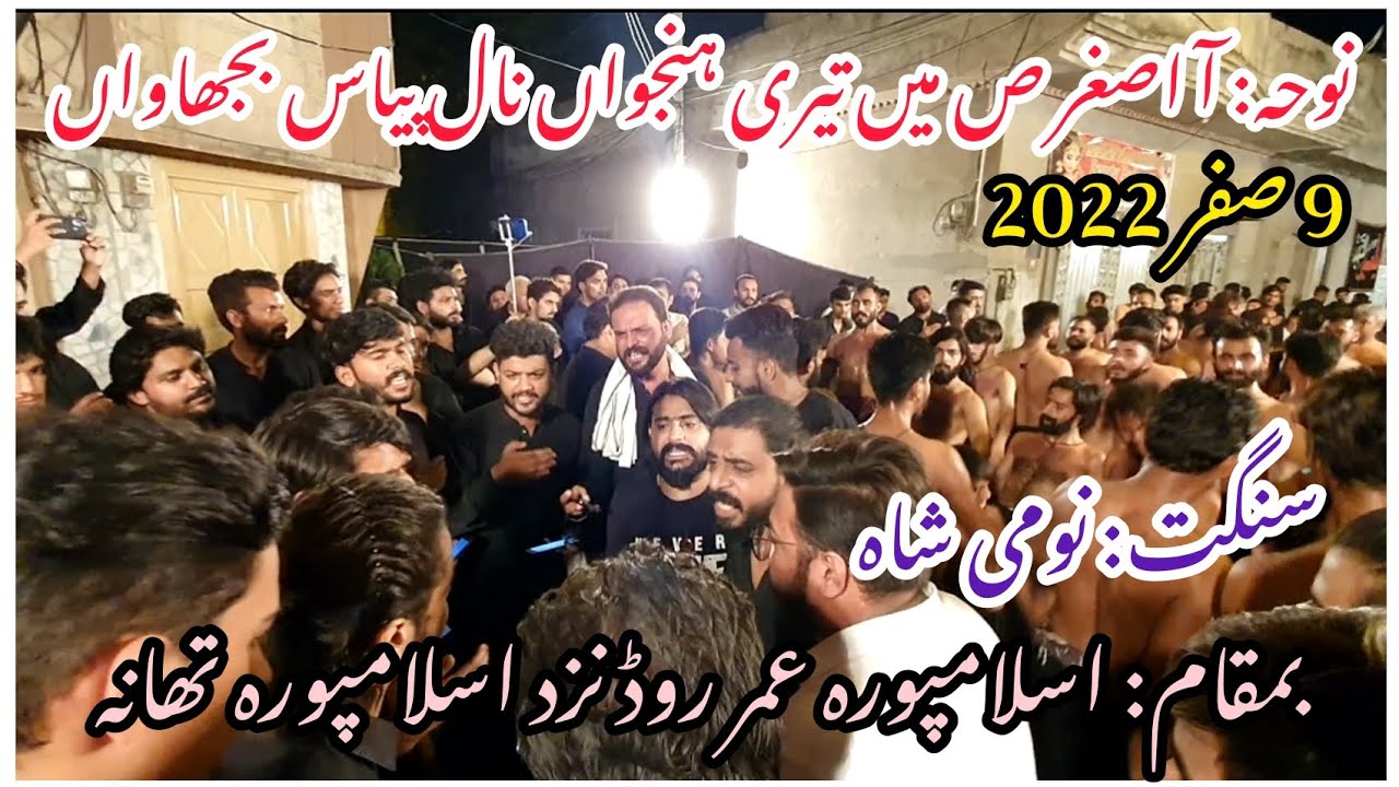 Aa Asghar Main Teri Hanjuan Naal Piyas Bujhawan|9 Safar Islampura Umer ...