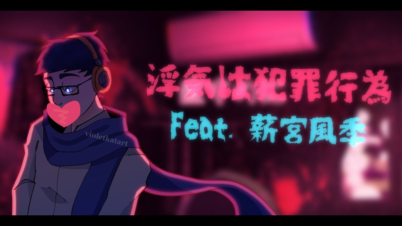 【Makimiya Fuuki】Cheating is a Crime【UTAU Cover】 - YouTube
