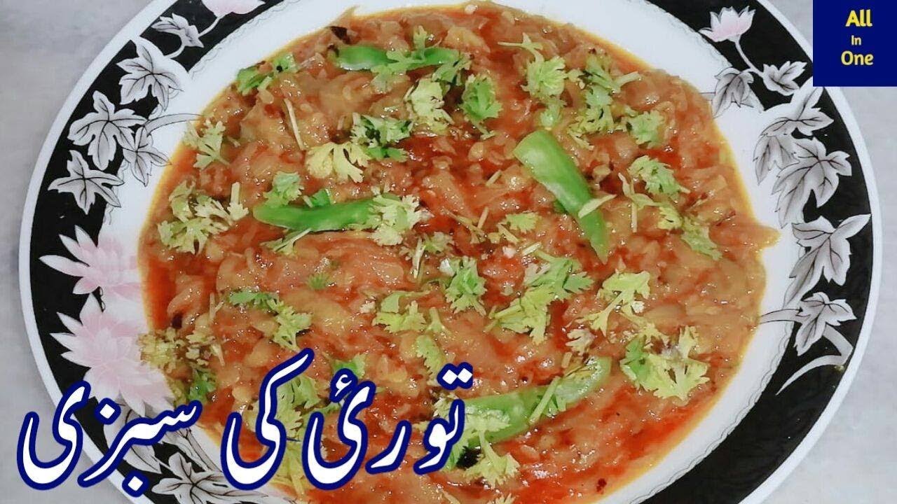 torai ki sabzi - turai ki sabji - vegetarian recipes - vegetable ...