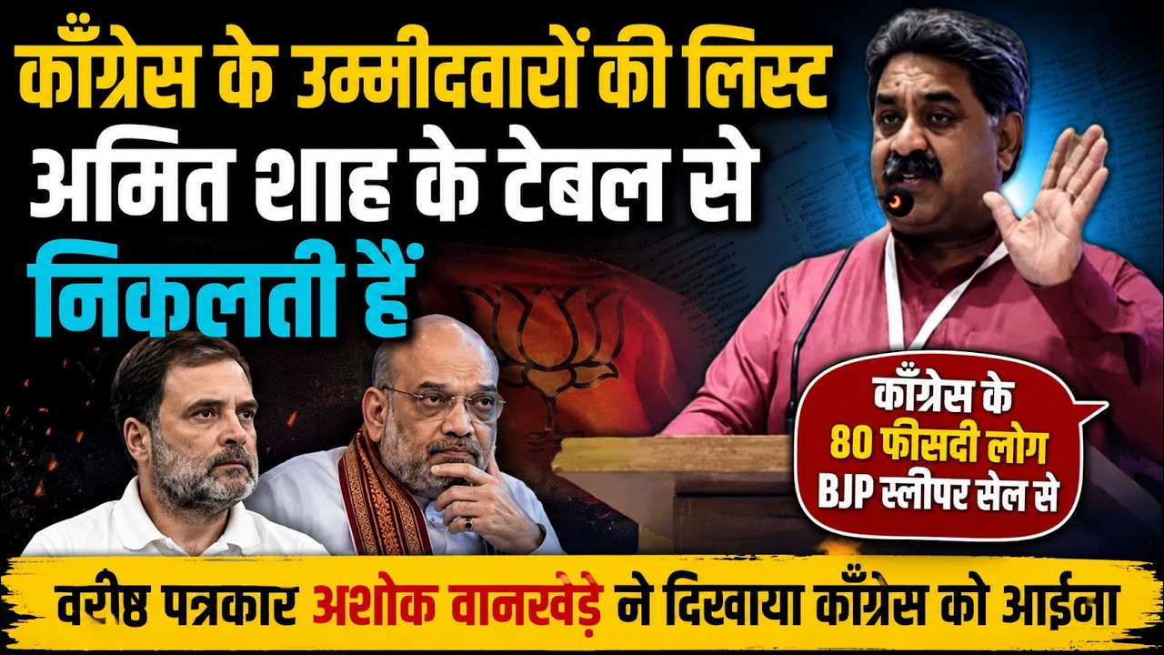 Ashok Wankhede Speech | Congress Politics | Rahul Gandhi | Political ...
