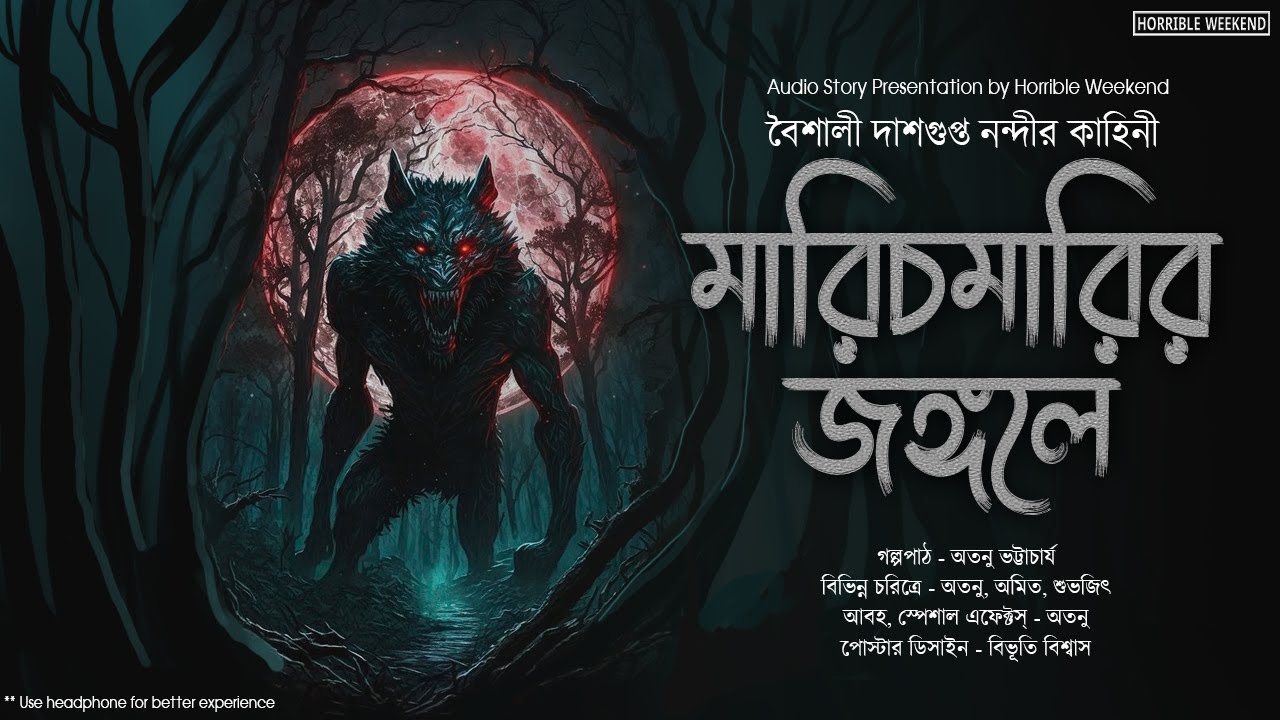 মারিচমারির জঙ্গলে(ভয়ের গল্প) - @HorribleWeekend | Baishali Dasgupta ...
