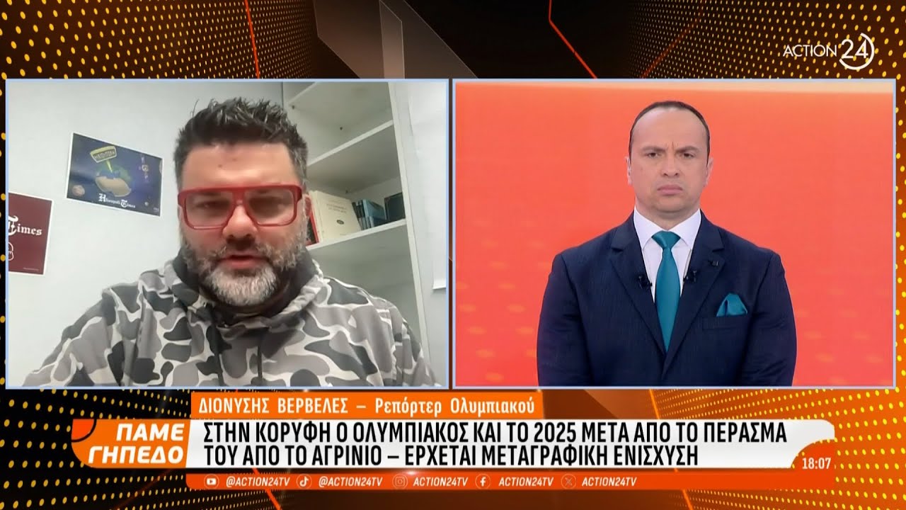 Ολυμπιακός: Ο Δ. Βερβελές για τον Άντονι και την περαιτέρω μεταγραφική ...