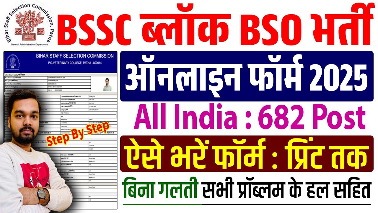 BSSC BSO Online Form 2025 Kaise Bhare | BSSC BSO Vacancy 2025 Form Fill ...