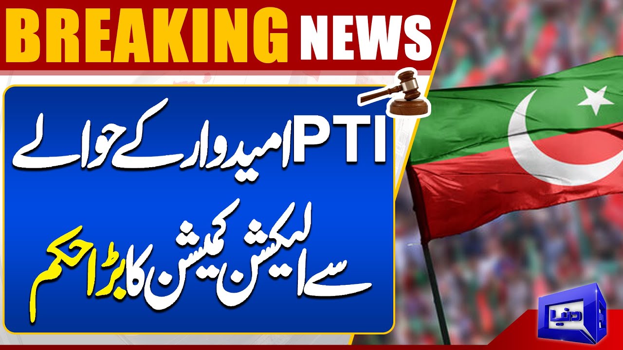 Breaking News..!! Election 2024 Final Result | ECP Big announcement ...