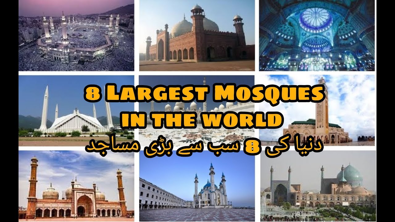 8 Largest Mosques in the world دنیا کی 8 سب سے بڑی مساجد - YouTube