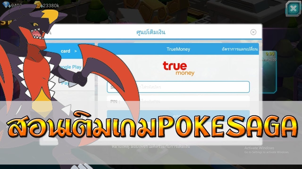 สอนเติมเกม POKE SAGA | ต้องสอนด้วยหรองง????? - YouTube