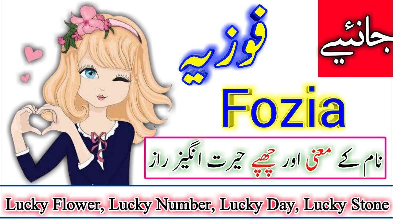 Fozia Name Meaning in urdu | Fozia Naam ka Matlab kya hota hai - YouTube