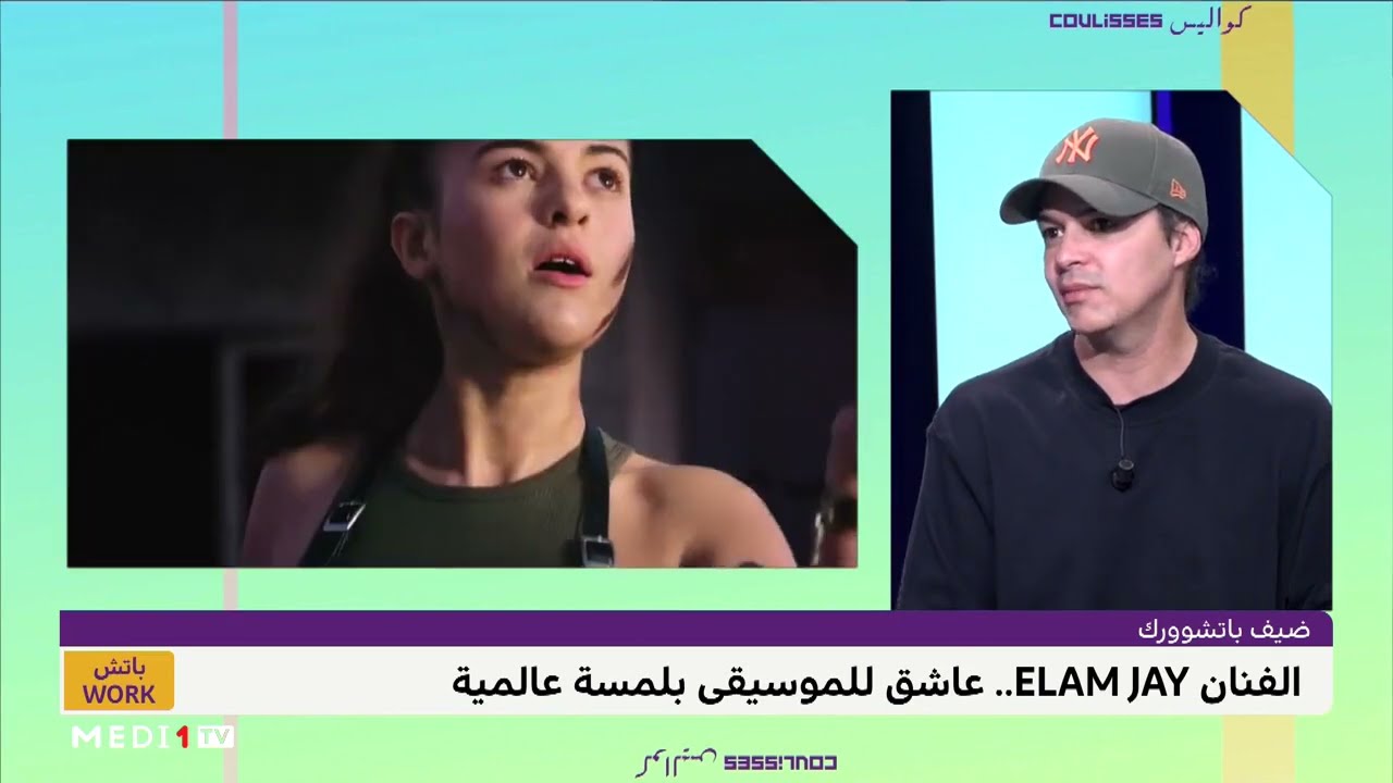 ELAM JAY يساهم في إصدار ابنته لألبومها الفني - YouTube