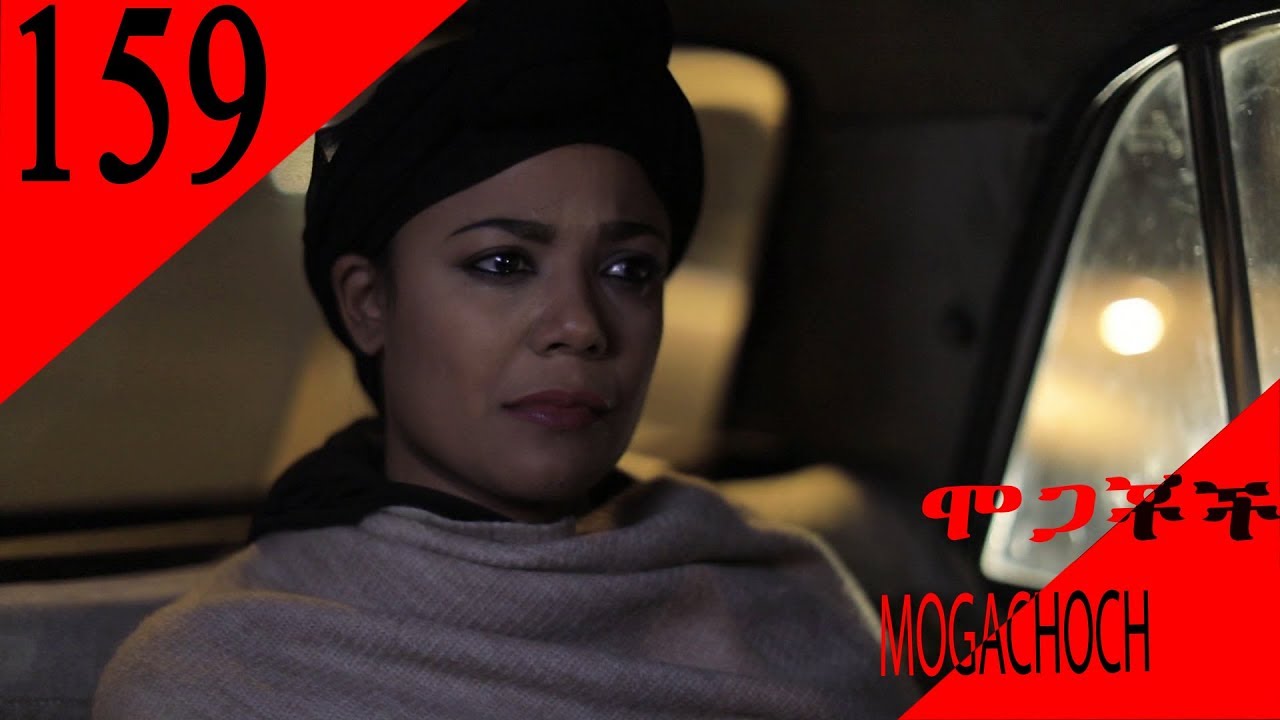 Mogachoch EBS Latest Series Drama - S07E159 - Part 159 - YouTube