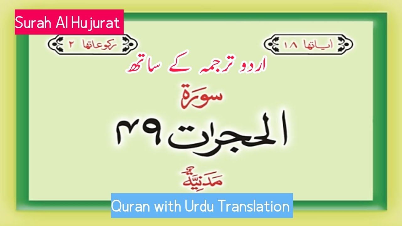 Surah Al Hujurat | Surah 49 | Tilawat Syed Sadaqat Ali with Urdu Hindi Translation - YouTube
