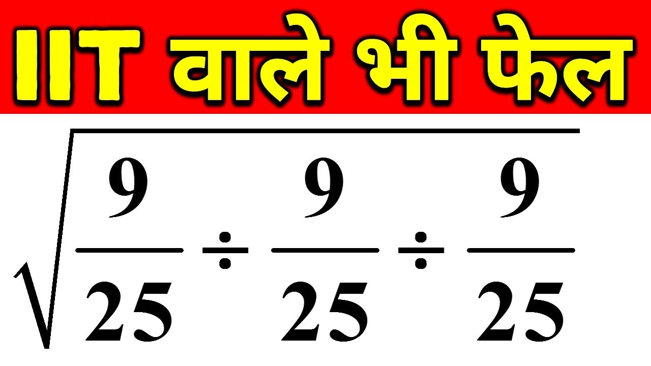 IIT Math Question | division short trick | varg aur vargmul kaise ...