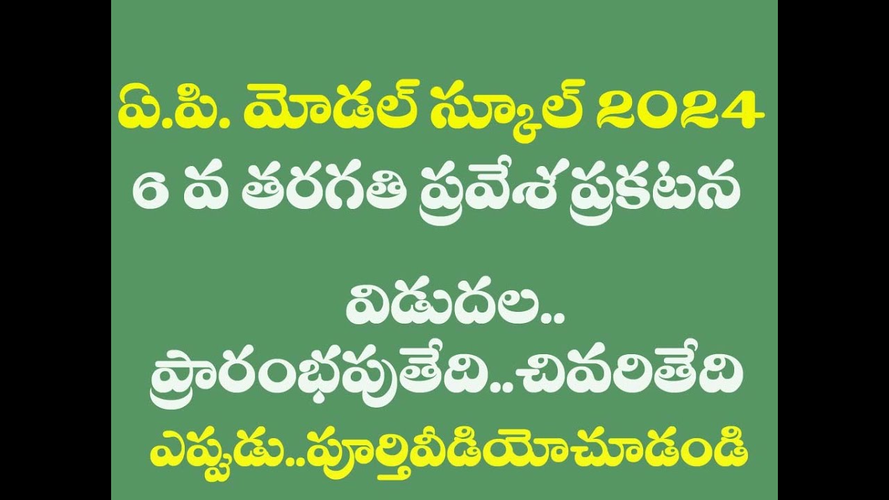 AP MODEL SCHOOL VI CLASS ADMISSION STARTED 2024 APMS VI TH ADMISSION ...