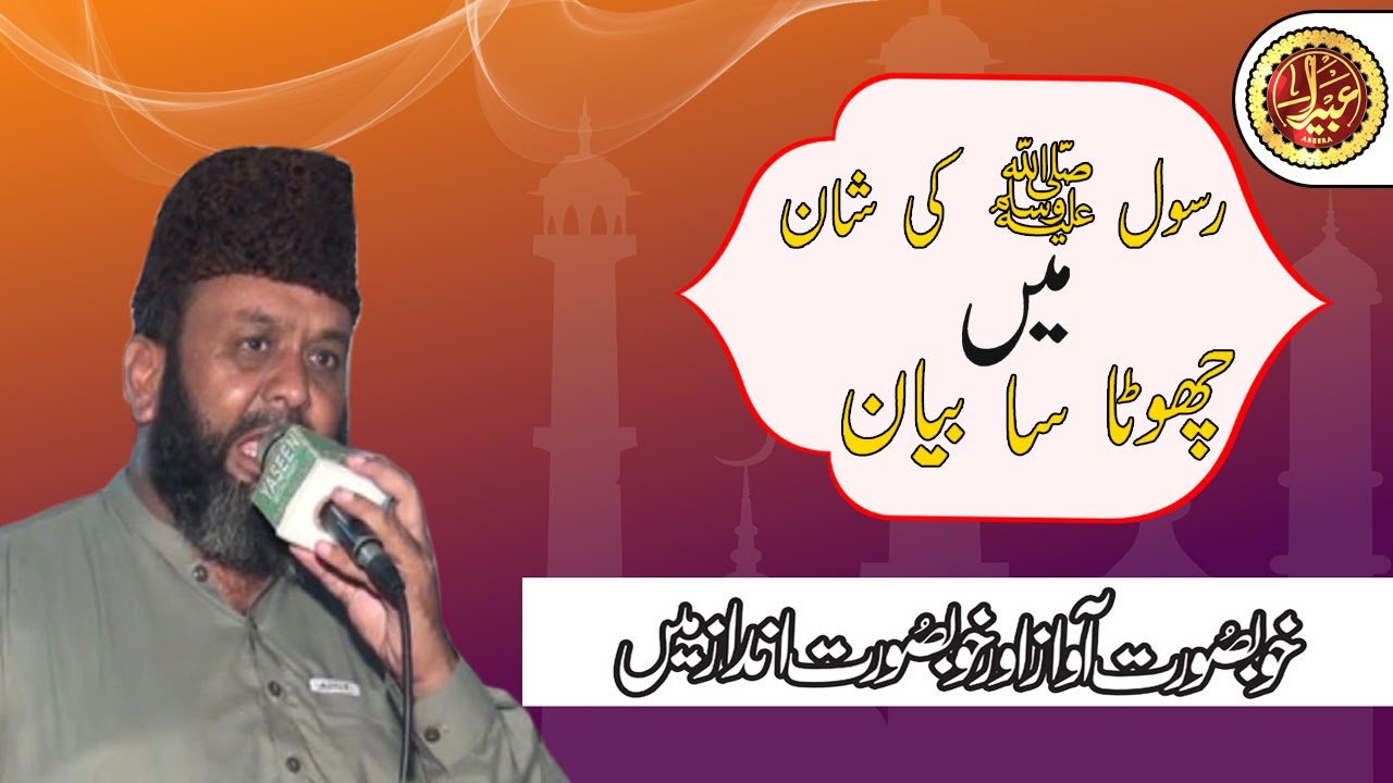 "A Few Poetic Verses in Praise of the Prophet (ﷺ)" || New Naqabat Video ...