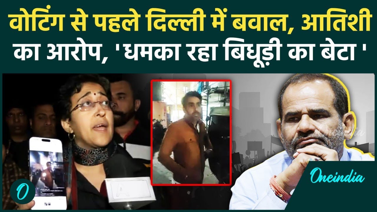 CM Atishi का Ramesh Bidhuri के बेटे Manish Bidhuri पर बड़ा आरोप | Delhi ...