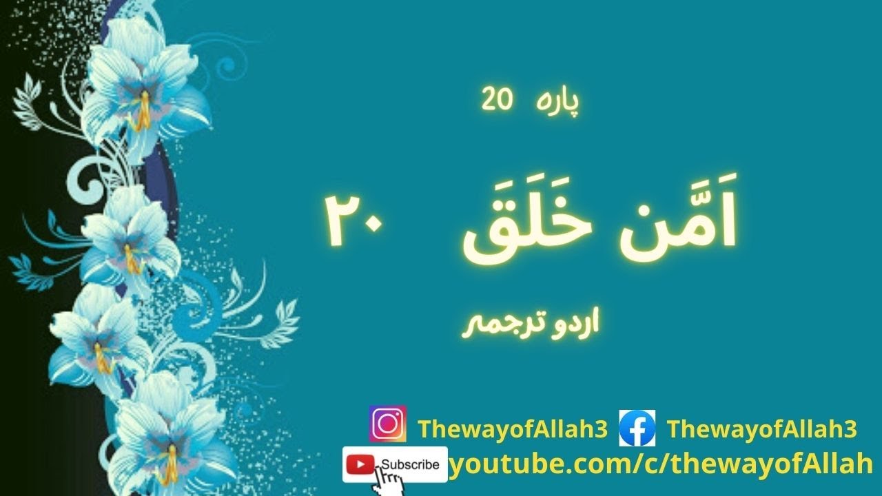 Parah 20 Urdu translation full | Parah 20 Urdu Translation | Parah 20 ...