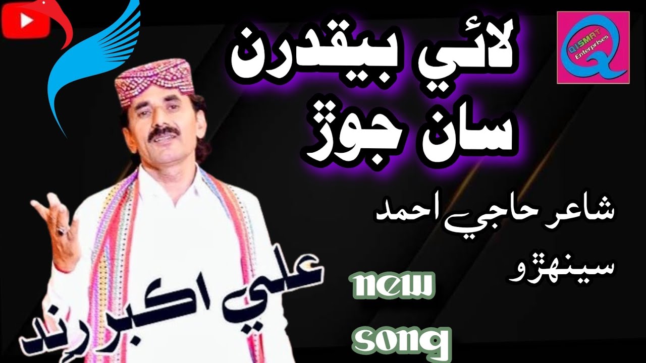laye beqaduran san jor singer Ali Akbar rind new album 2024 - YouTube
