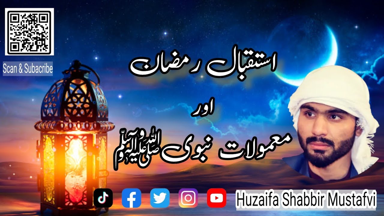 How Holy Prophet (saw) wellcome the month of Ramzan?by huzaifa shabbir ...