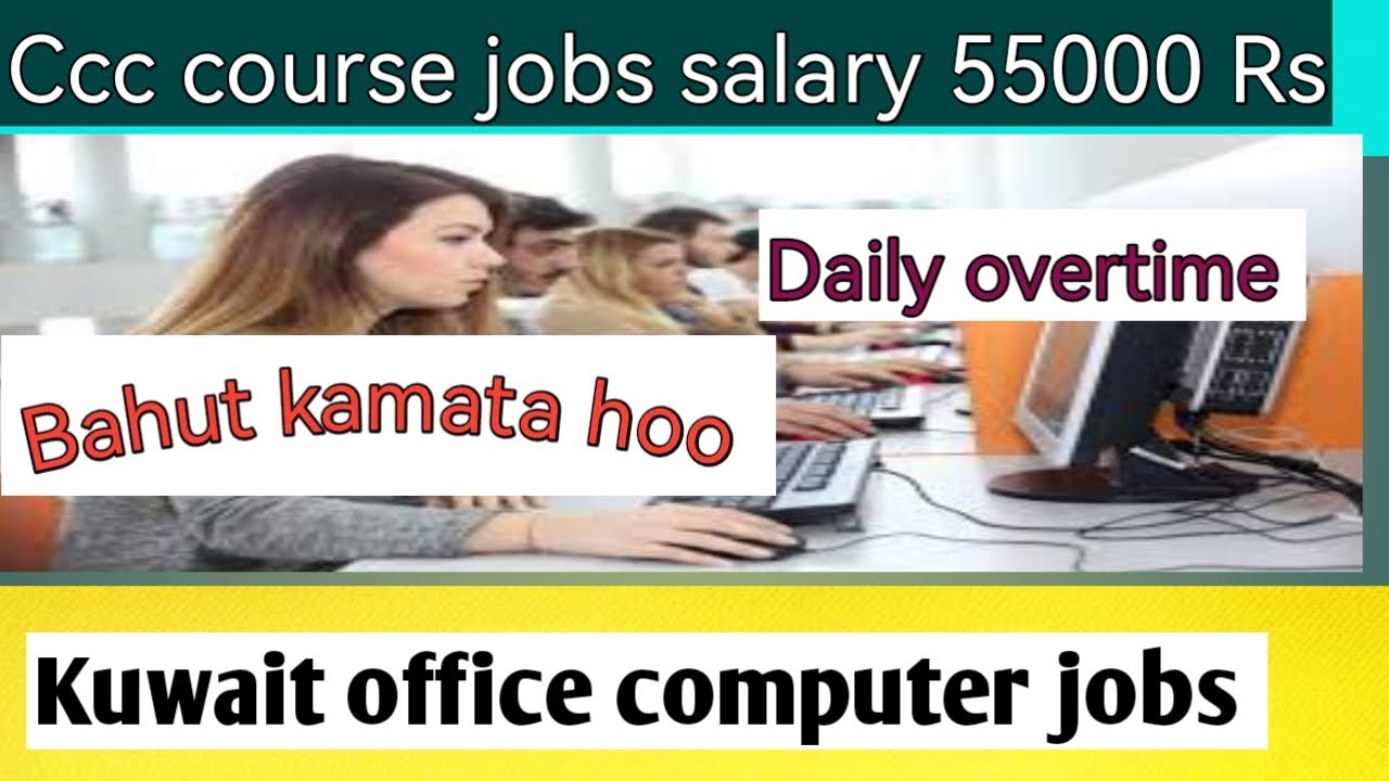 Ccc course lakho salary || ccc jobs salary | ccc course job salary ...