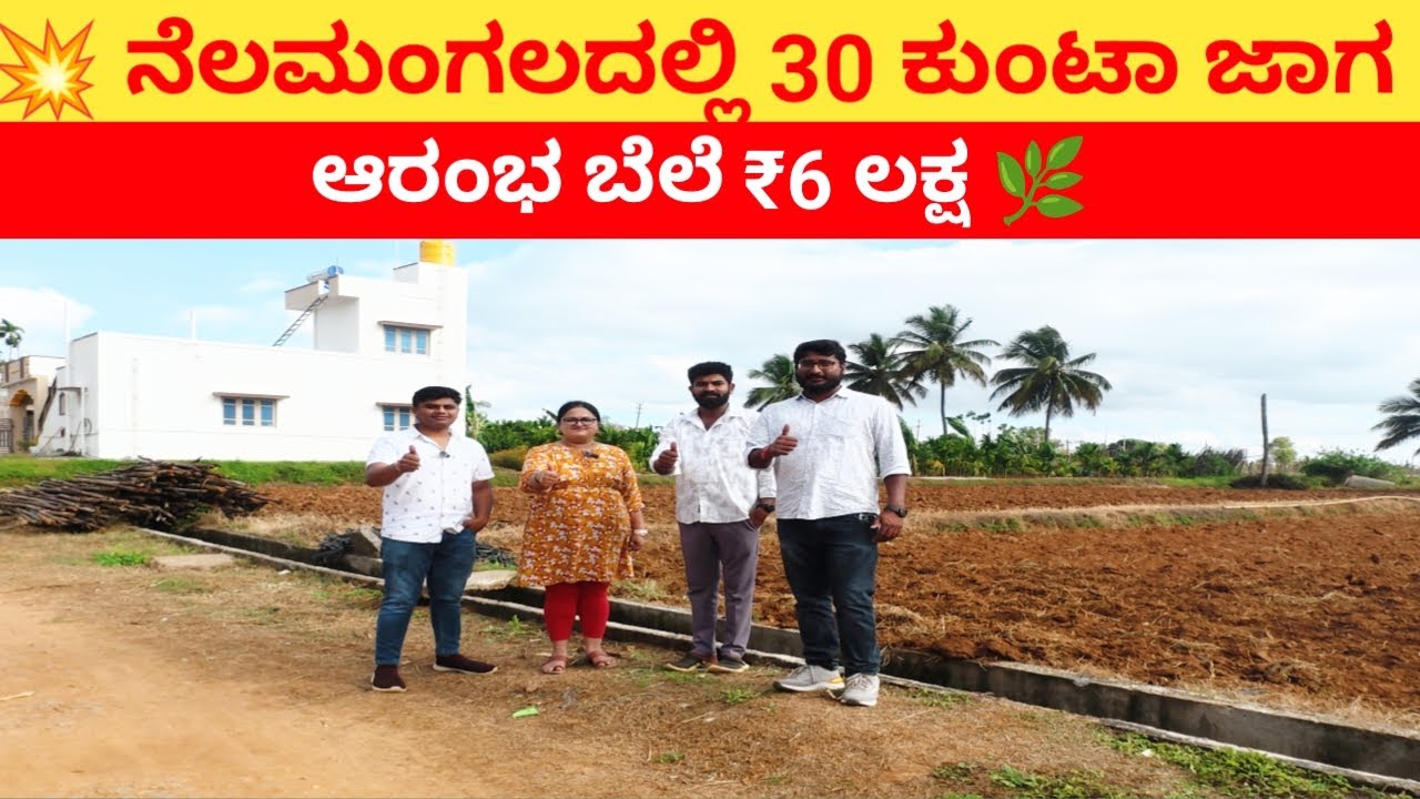 30 Gunta land for sale l Nelamangala Land for sale - YouTube