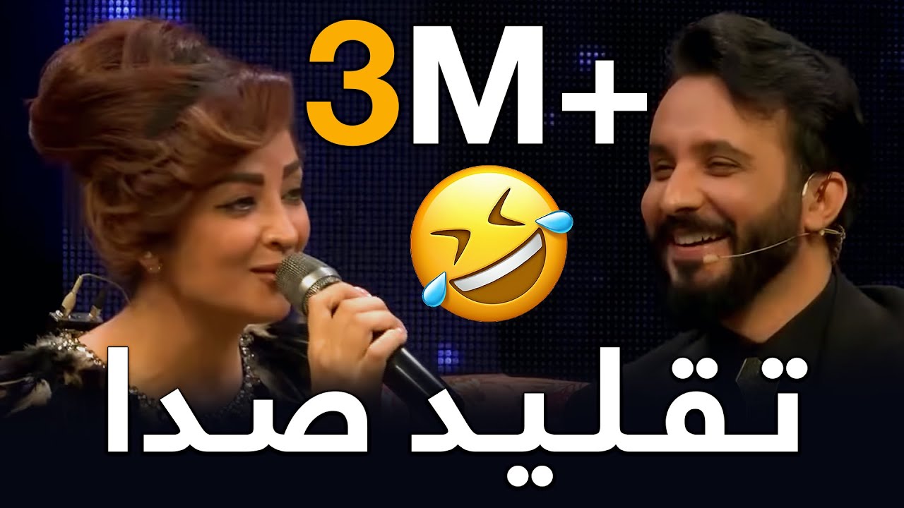 تقلید صدای نغمه آریانا سعید و مژده جمالزاده توسط غزال عنایت در برنامه