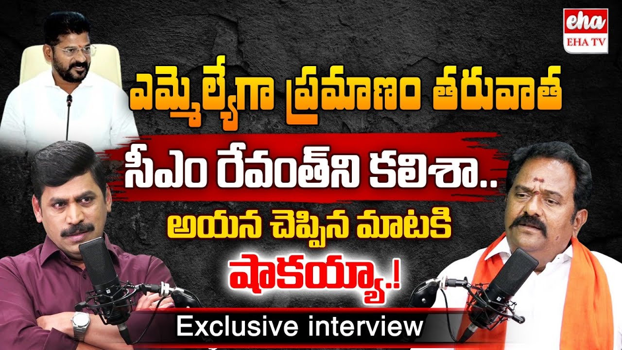 Kamareddy BJP MLA Venkata Rama Reddy great words about CM Revanth Reddy ...