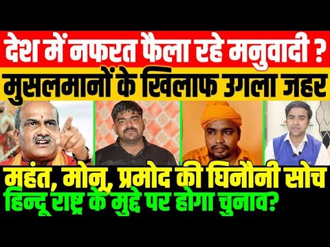 देश में नफरत फैला रहे मनुवादी ?/ BIG ANALYSIS ON MANUWADI - YouTube