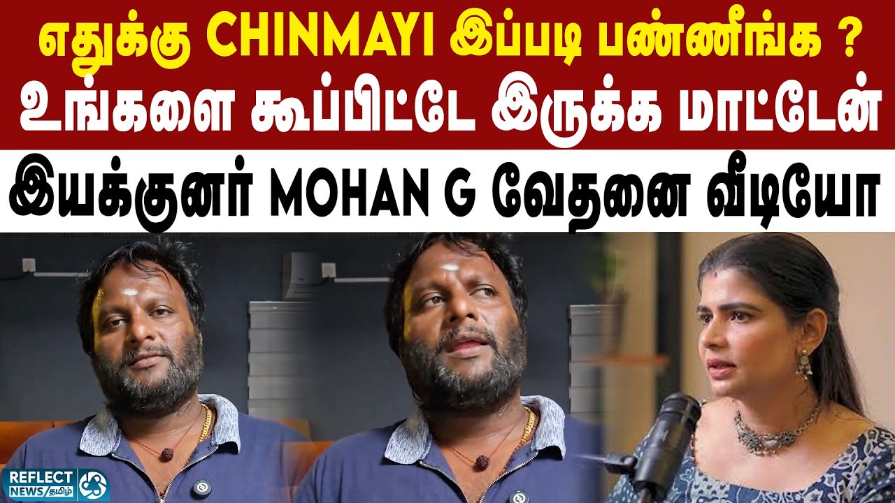 Chinmayi எனக்கு பதில் சொல்லியே ஆகனும் - Mohan G வீடியோ ! | Draupathi2 ...