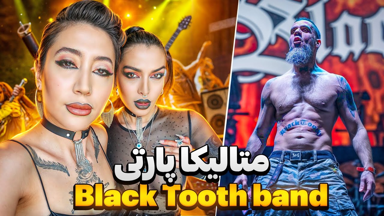 Black Tooth🤘🏾بریم کنسرت متالیکا🤘🏾گروه دندون سیاه - YouTube