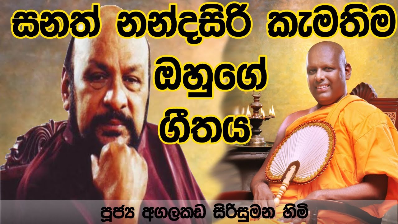 Agalakada Sirisumana Himi - 2023 03 31-Neth FM Bana - YouTube