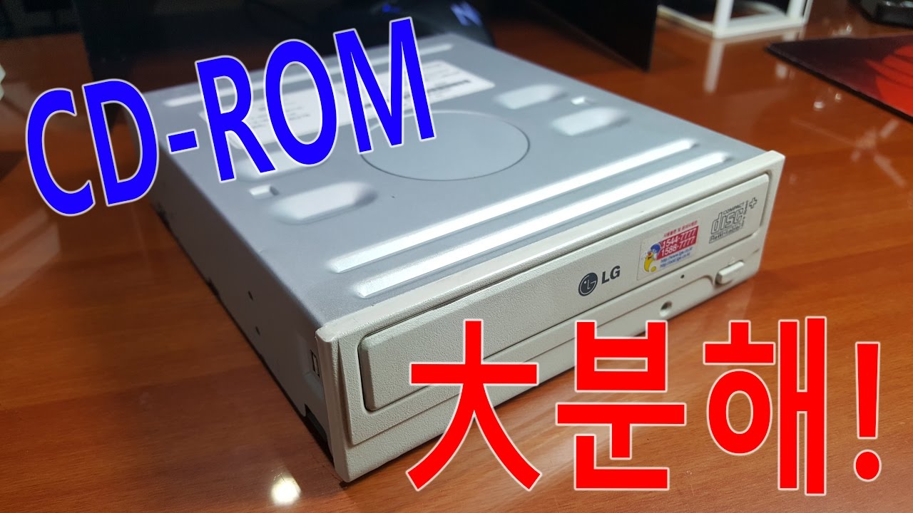 [분해] CD-ROM안에 뭐가 있을까?? (What's inside CD-ROM - YouTube
