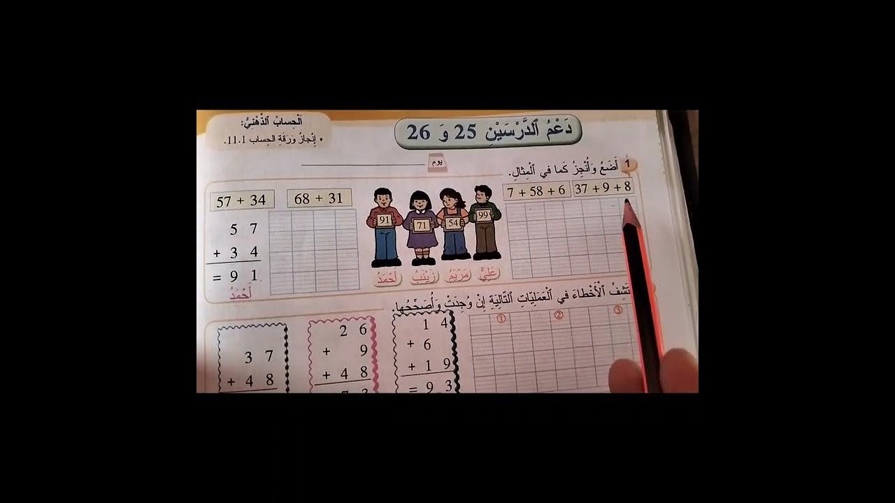 الرياضيات دعم الدرسين 25و26 ح1 المفيد في الرياضيات المستوى الأوّل