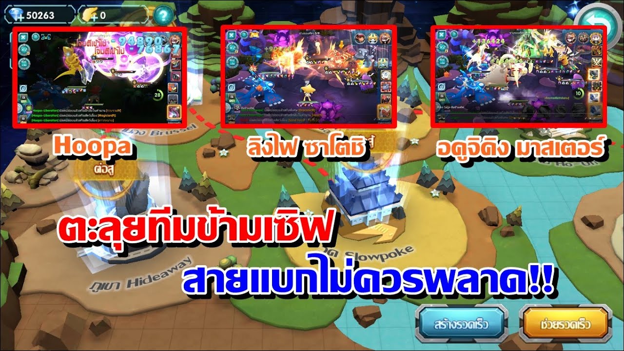 PokeSaga | ตะลุยทีมข้ามเซิฟ ด่าน 1- 10 - YouTube