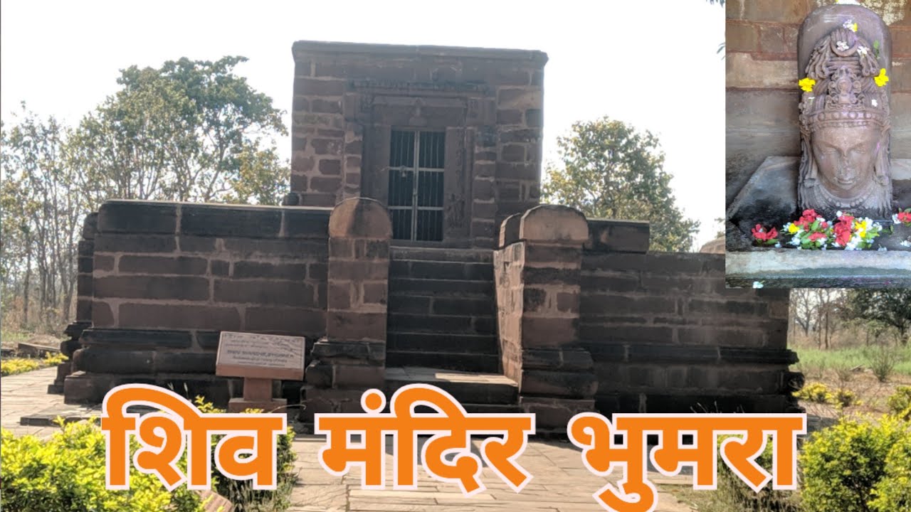 भूमरा महादेव मंदिर संसार का सबसे प्राचीन एक मुखी शिवलिंग सतना मध्य ...