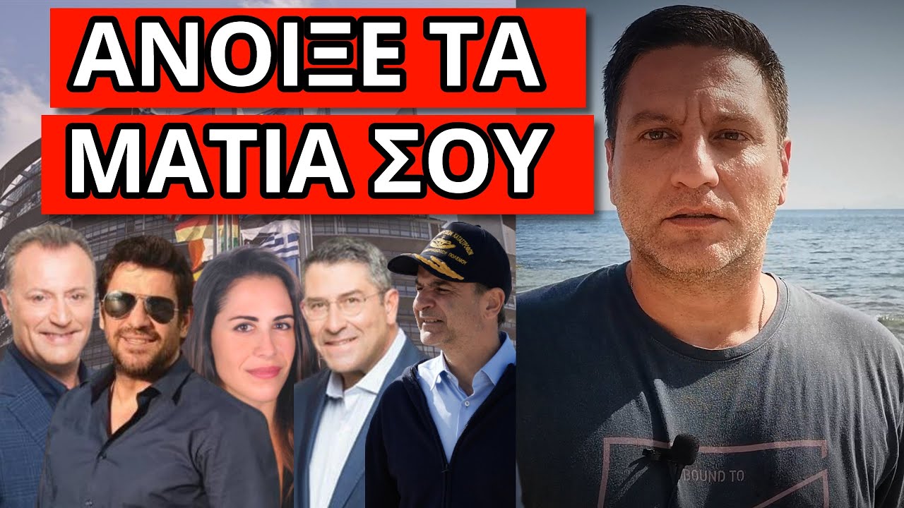 ΑΥΤΟ ΚΡΥΒΕΤΑΙ ΠΙΣΩ ΑΠΟ ΤΟ "ΣΙΡΙΑΛ" ΓΕΩΡΓΟΥΛΗ! Τους ξέφυγε στον ΣΚΑΪ ...