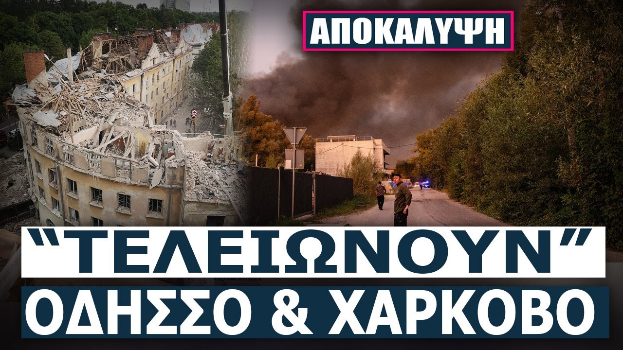 Η Ρωσία σβήνει από το χάρτη την Ουκρανία - Μαζική επίθεση σε Λβιβ ...
