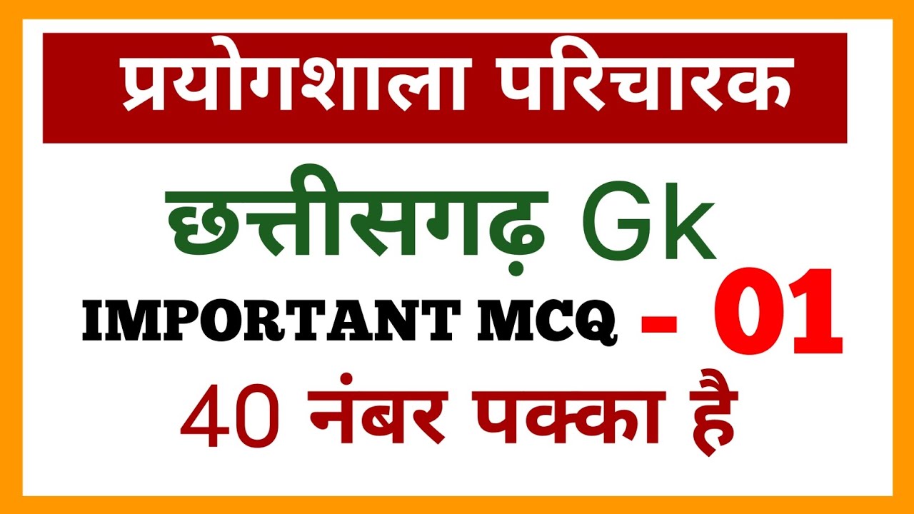 CG Prayogshala paricharak Bharti Gk 2023 || bhritya chauki Dhaar CG ...