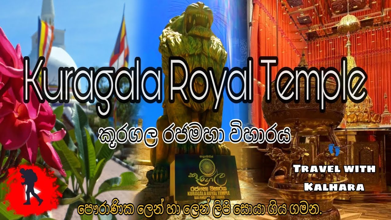 කූරගල රජමහා විහාරය | Kuragala Royal Temple | Sacred Grounds| යන්නම ඕන ...