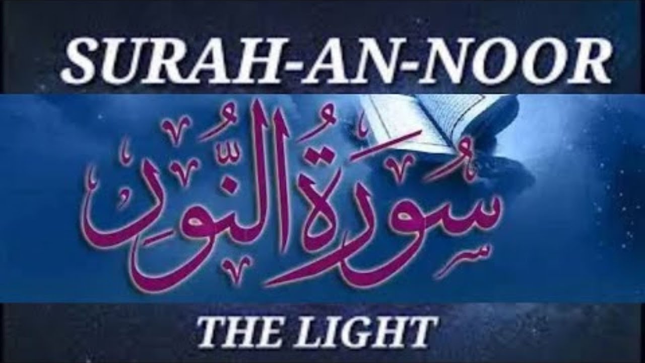 Surah An Noor With Arabic Text HD سورۃالنور