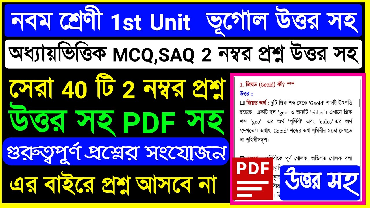 class 9 1st unit geography MCQ, SAQ question answer 2025 🎯 class 9 1st unit geography 2 marks ...