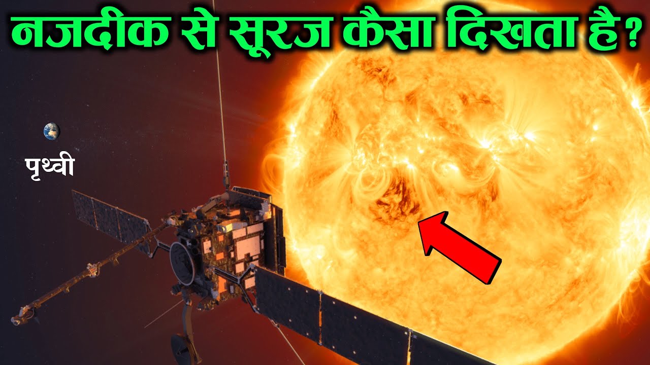 Aditya-L1 successfully Launch: सूरज पर आने वाले सौर तूफान कितने भयानक ...