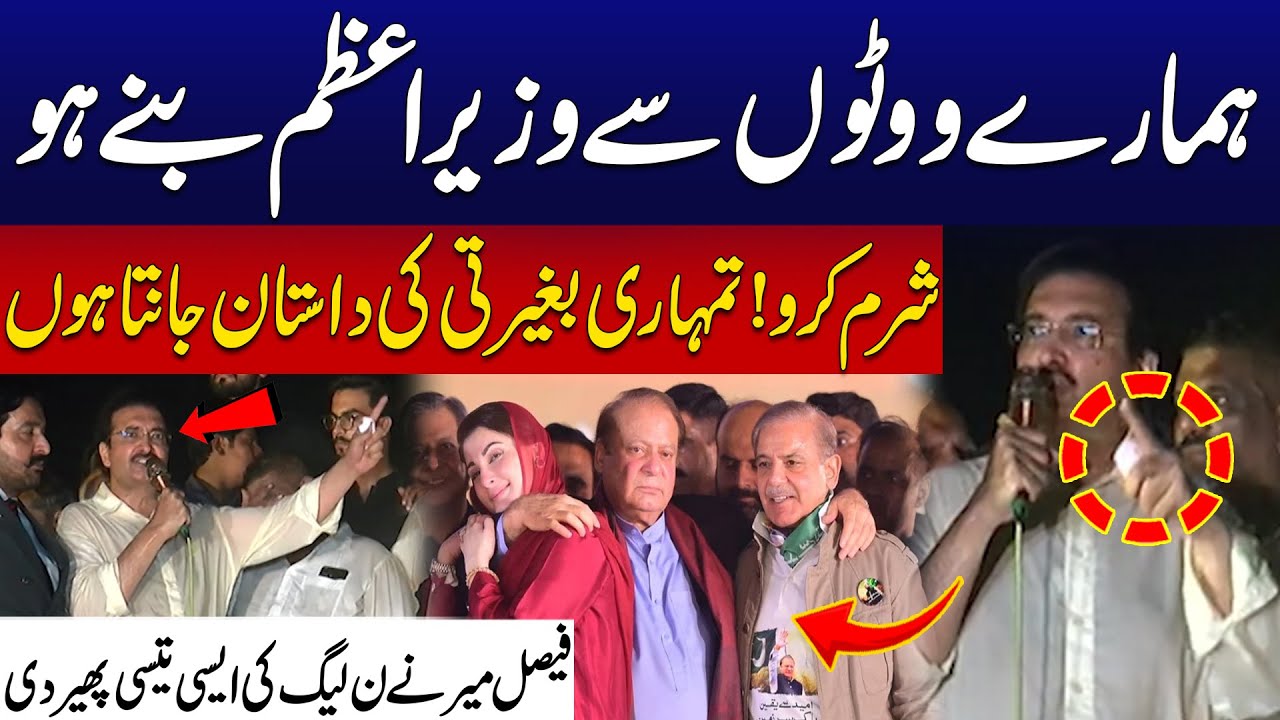 Tum Hamary Vote Se Wazir e Azam Banay Ho - PPP Faisal Mir Angry Bashes On PML-N Govt - City 42 ...