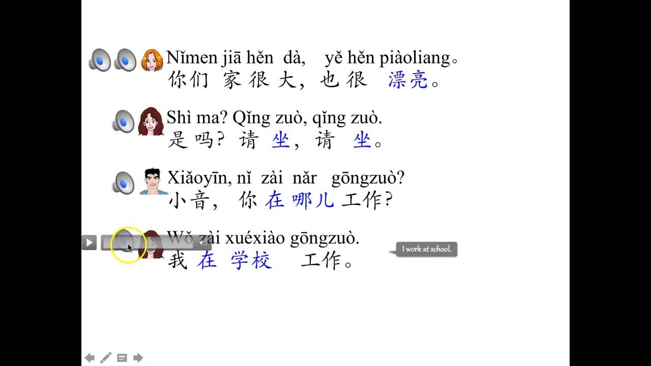 Integrated Chinese L1P1 L5-1 (5) Dialogue - YouTube