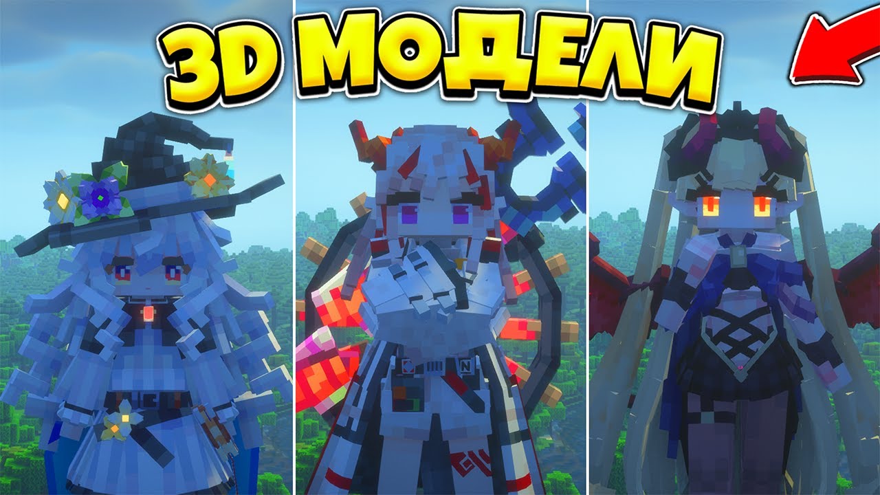 Обзор и Установка Yes Steve Model — Как Загрузить 3D Модели Персонажей ...