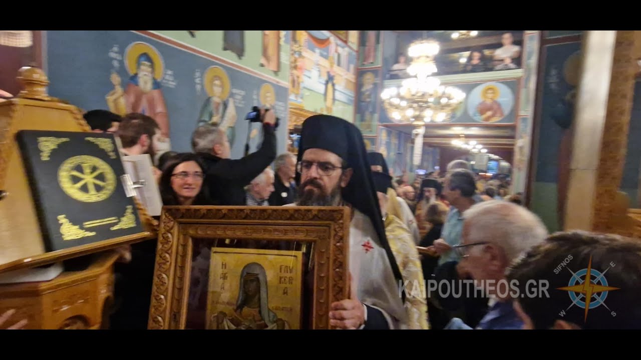 ΜΕ ΛΑΜΠΡΟΤΗΤΑ Ο ΕΟΡΤΑΣΜΟΣ ΤΗΣ ΑΓΙΑΣ ΓΛΥΚΕΡΙΑΣ ΣΤΟ ΓΑΛΑΤΣΙ ΑΘΗΝΩΝ - YouTube