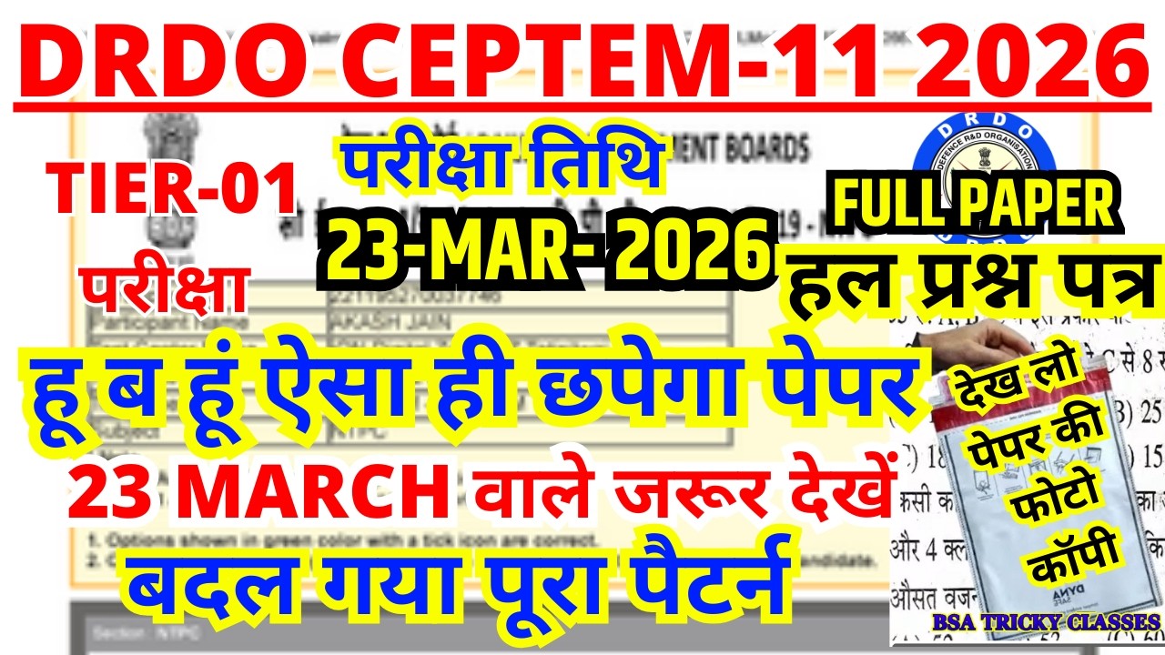DRDO CEPTEM previous year question paper | DRDO CEPTEM-11 Tier-1 ...