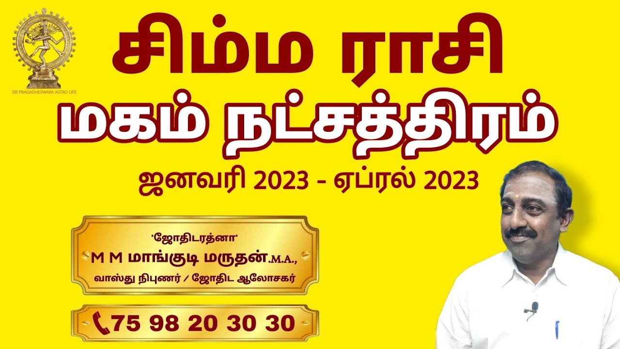 Simma rasi Magam natchathiram | சிம்ம ராசி மகம் நட்சத்திரம் | 2023 ...