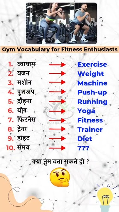 Gym vocabulary | English speaking practice | daily English words - YouTube